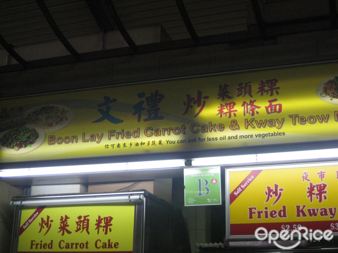 Boon Lay Fried Carrot Cake & Kway Teow Mee - Hawker Centre in Boon Lay ...