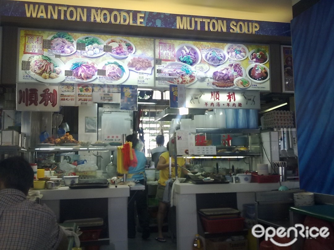 Sun Li Wanton Noodle - Goh Lim Hua Eating House's Photo - Singaporean ...