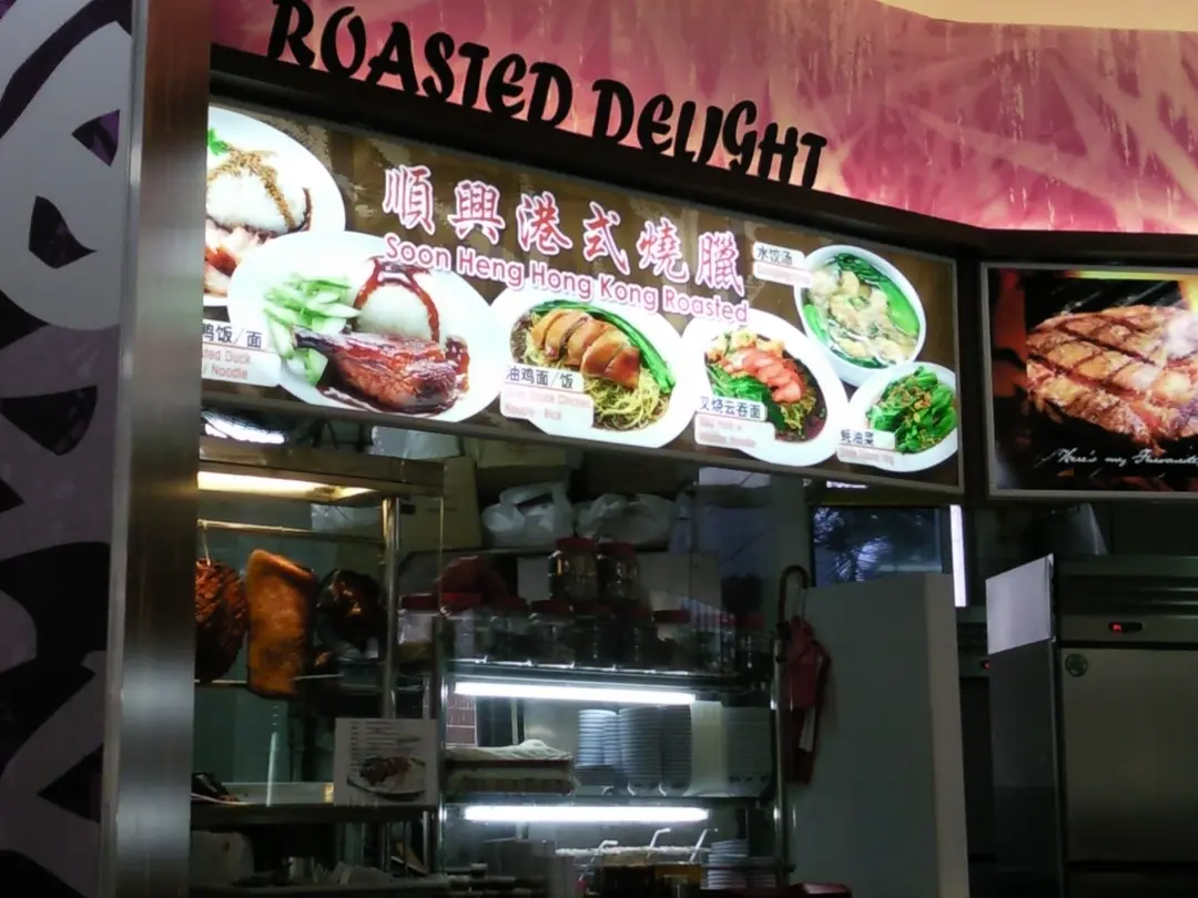 Soon Heng Hong Kong Roasted - Kaiji Food Court - Singaporean Food Court ...