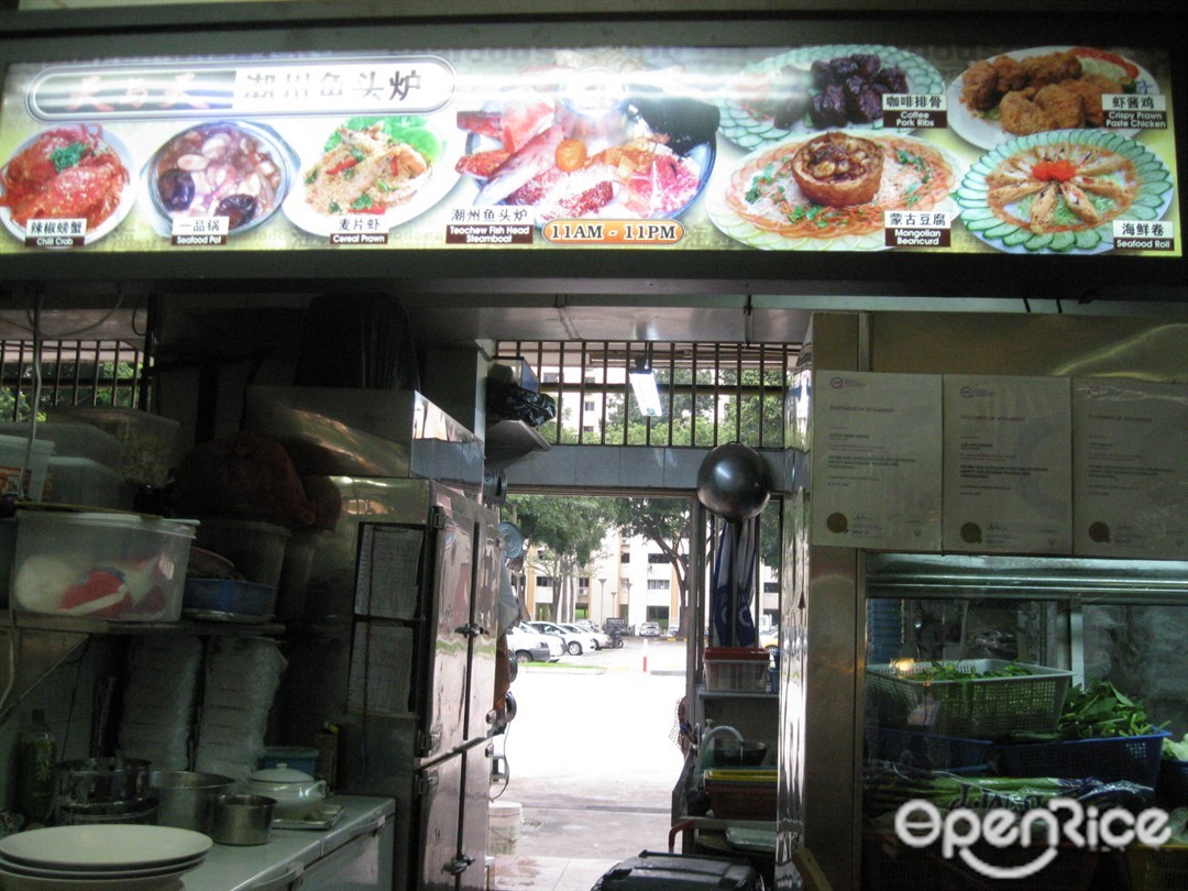 Teochew Style - Teochew Zi Char Coffeeshop in Bedok Singapore ...