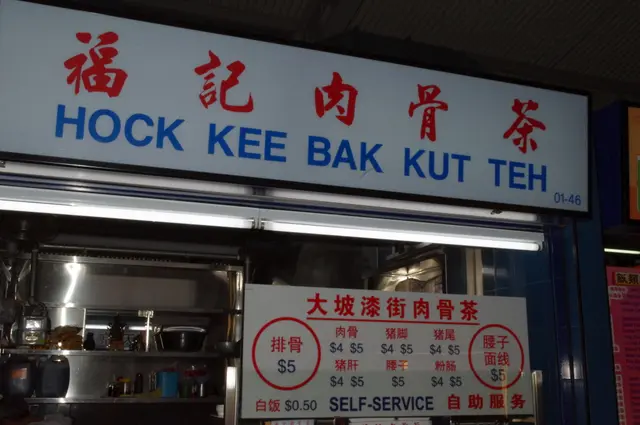 Hock Kee Bak Kut Teh's Photo - Bak Kut Teh Hawker Centre in Bukit Merah ...