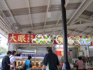 Da Yan Zha Cai Fan - Hawker Centre in Macpherson Circuit Road Hawker ...