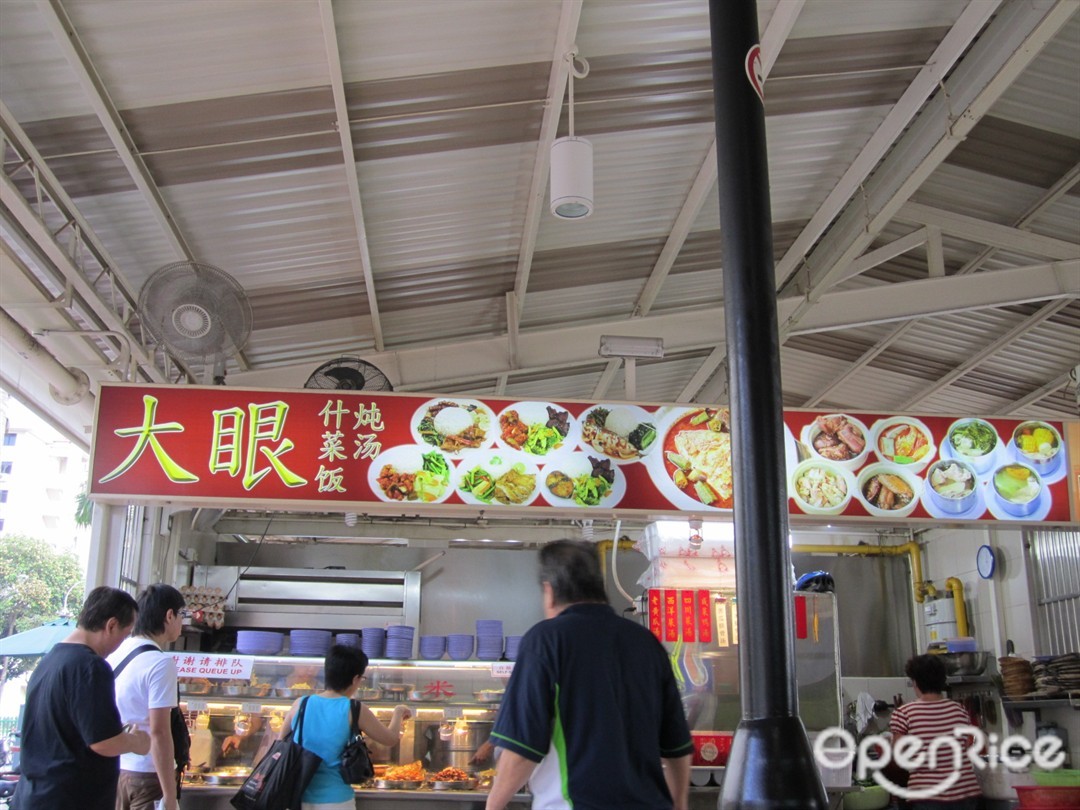 Da Yan Zha Cai Fan - Hawker Centre in Macpherson Circuit Road Hawker ...