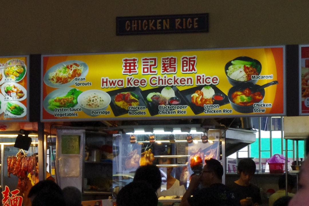 Hwa Kee Lemon Chicken Rice's Photo - Hainanese Chicken Rice Hawker ...