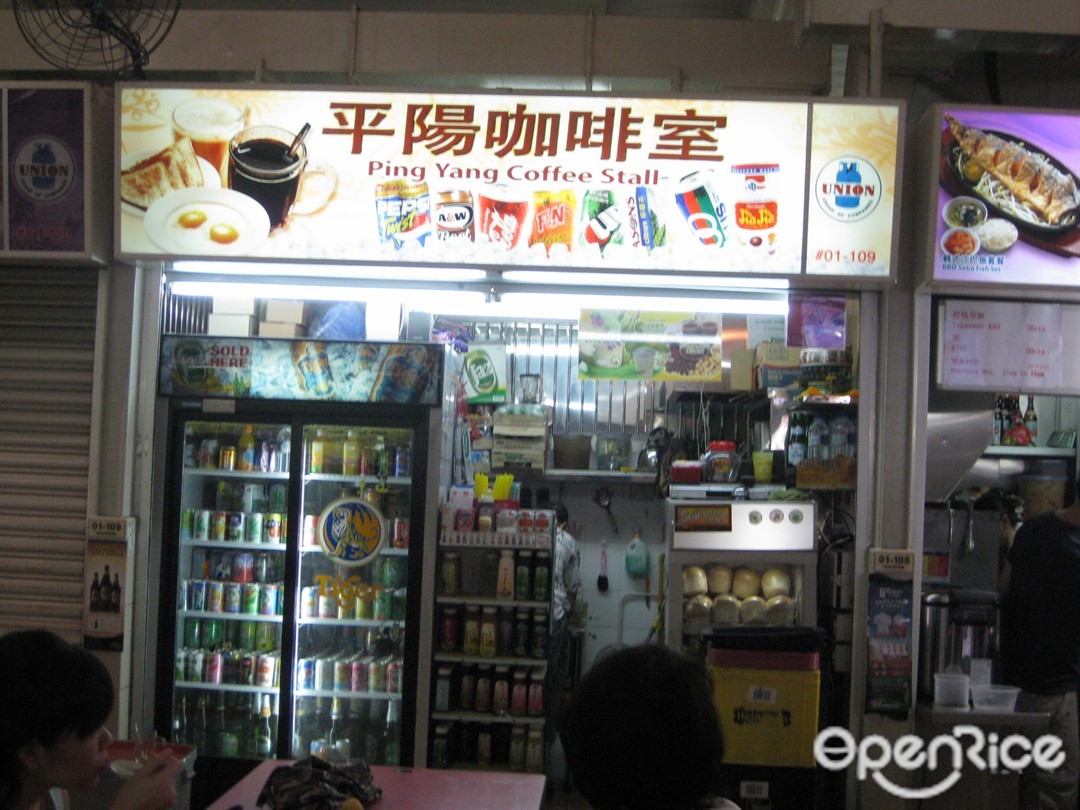 Ping Yang Coffee Stall - Hawker Centre in Bukit Merah Singapore | OpenRice Singapore