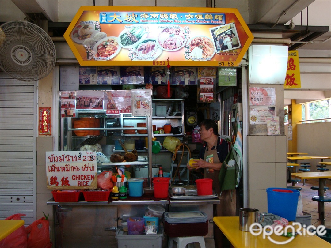 Da Po - Hainanese Chicken Rice Hawker Centre in Beach Road Golden Mile ...