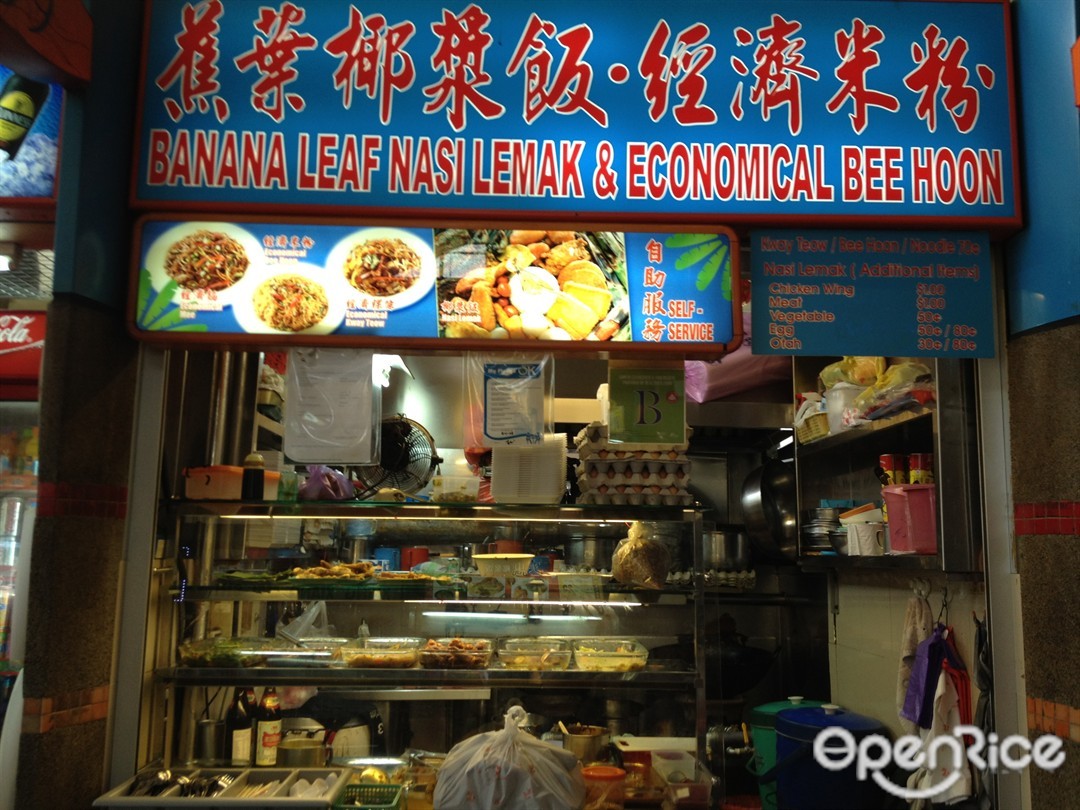 Banana Leaf Nasi Lemak & Economical Bee Hoon - Hawker Centre in West ...