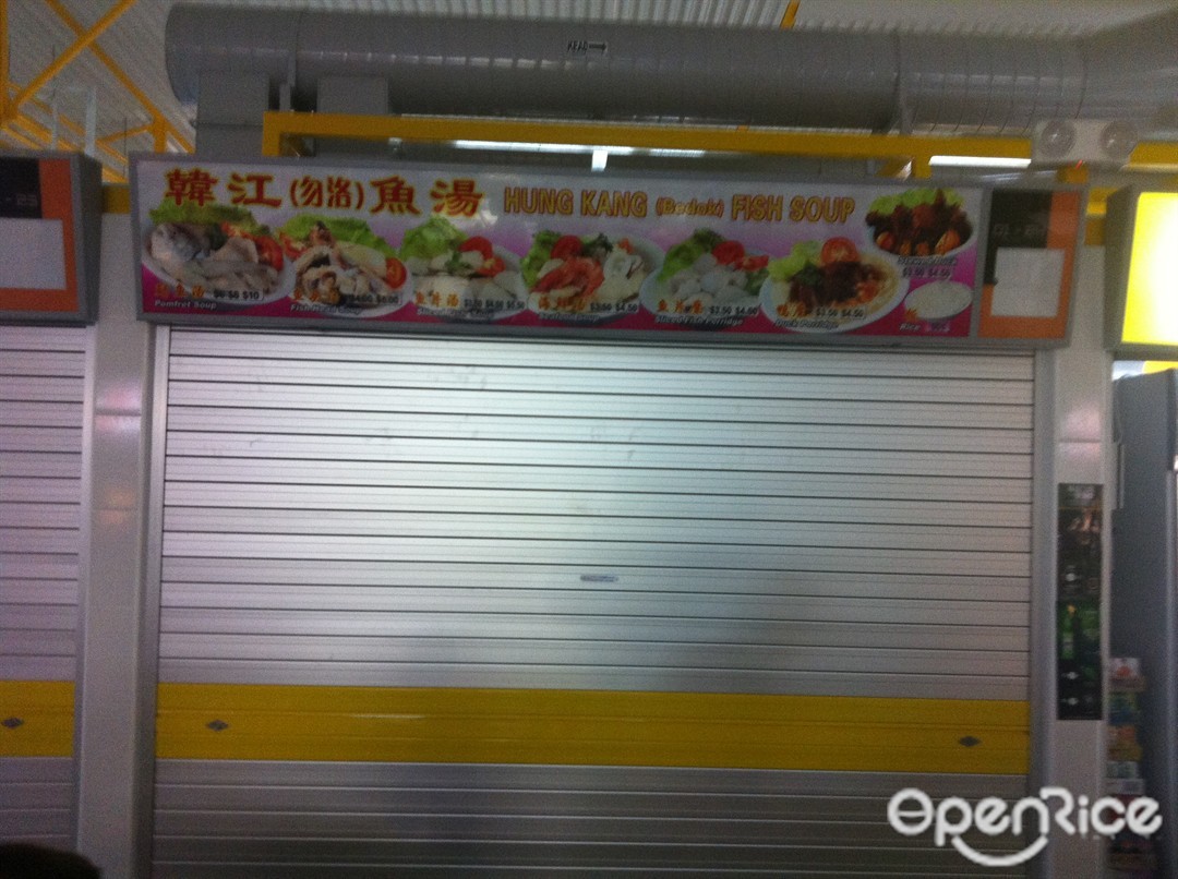 Hung Kang (Bedok) Fish Soup's Photo - Singaporean Hawker Centre in ...