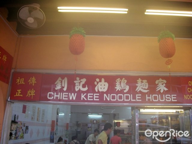 Chiew Kee Noodle House - Chinese Noodles Restaurant in Chinatown ...