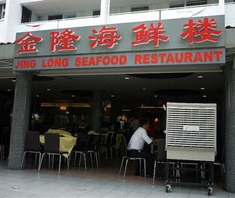 Jing Long Seafood Restaurant - Chinese Seafood Restaurant in Bedok ...