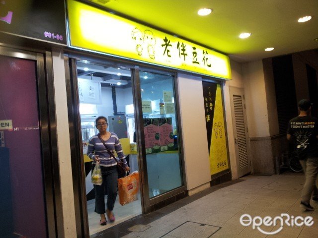 Lao Ban Soya Beancurd's Menu - Desserts and Cakes Hawker Centre in ...