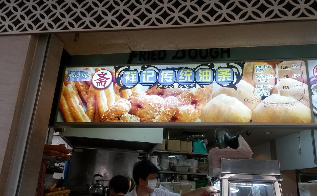 Fried Dough - Singaporean Coffeeshop in Tampines Singapore | OpenRice ...