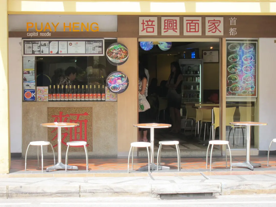 Puay Heng Capitol Noodle's Menu - Noodles in Raffles Place Far East ...