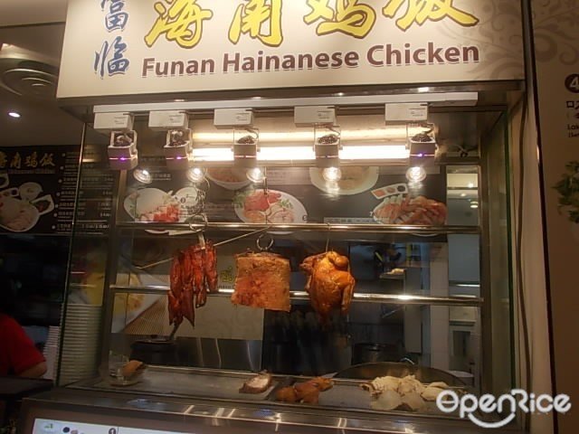 Funan Hainan Chicken - Food Junction - Singaporean Chicken Rice Food ...