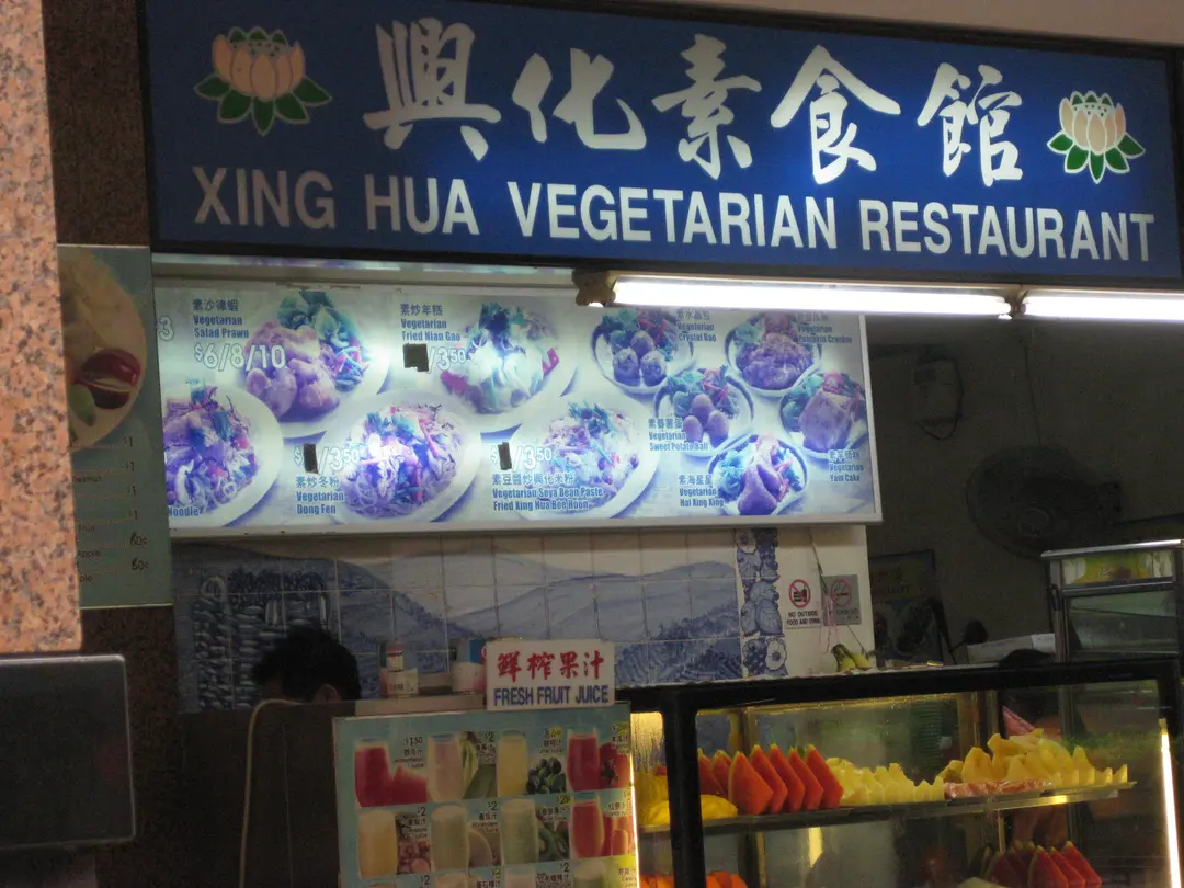 Xing Hua Vegetarian Restaurant's Photo - Coffeeshop in Bugis Singapore ...