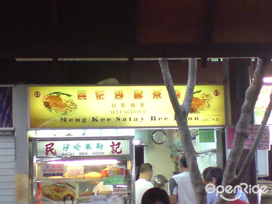 Meng Kee Satay Bee Hoon - Singaporean Hawker Centre in East Coast ...