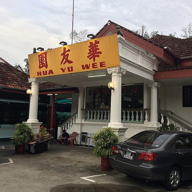 Hua Yu Wee Seafood Restaurant's Review - Teochew Seafood Kids-Friendly ...