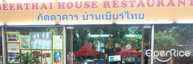 Beer Thai House - Thai in Beach Road Golden Mile Complex Singapore ...