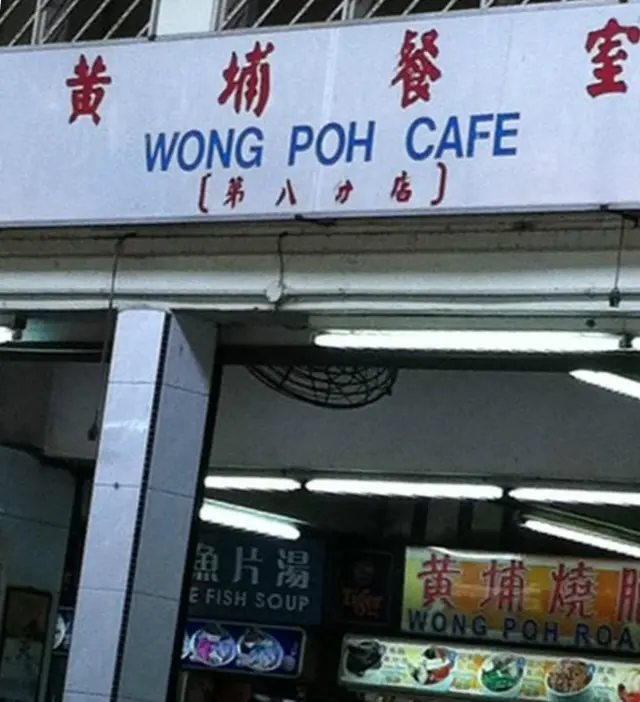 Wong Poh Cafe's Photo - Singaporean Coffeeshop in Ubi Singapore ...
