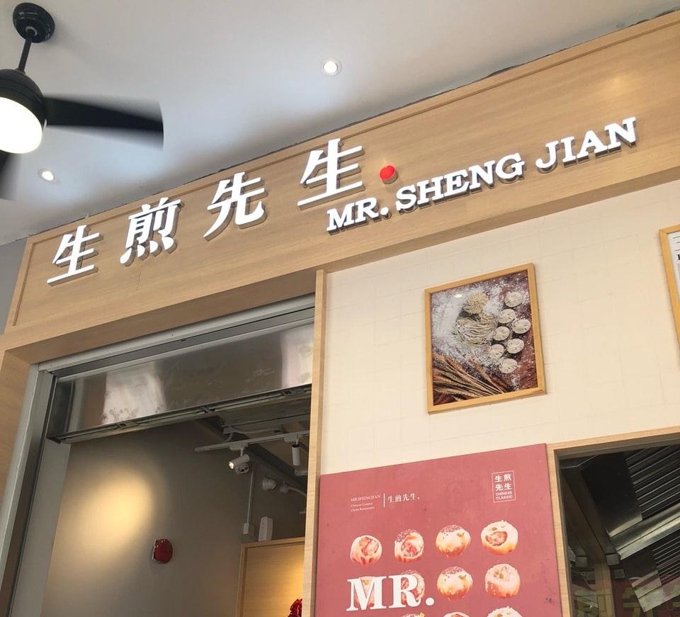 Mr. Sheng Jian - Dim Sum Restaurant in Bugis Singapore | OpenRice Singapore