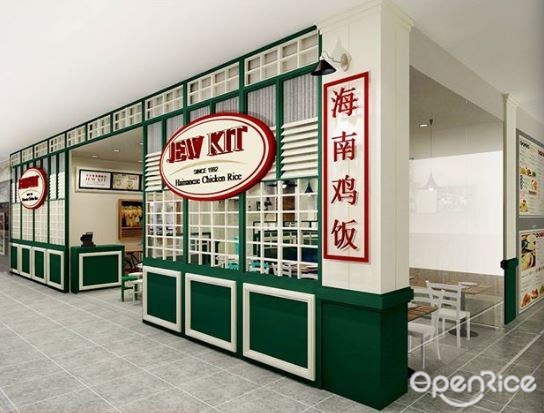 Jew Kit Hainanese Chicken Rice's Photo - Hainanese Chicken Rice ...