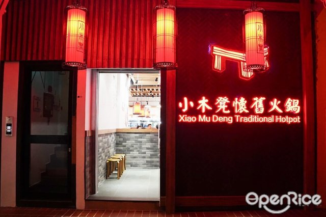Xiao Mu Deng Traditional Hot Pot - Sichuan Steamboat/Hot Pot Restaurant in Pasir Ris Downtown ...