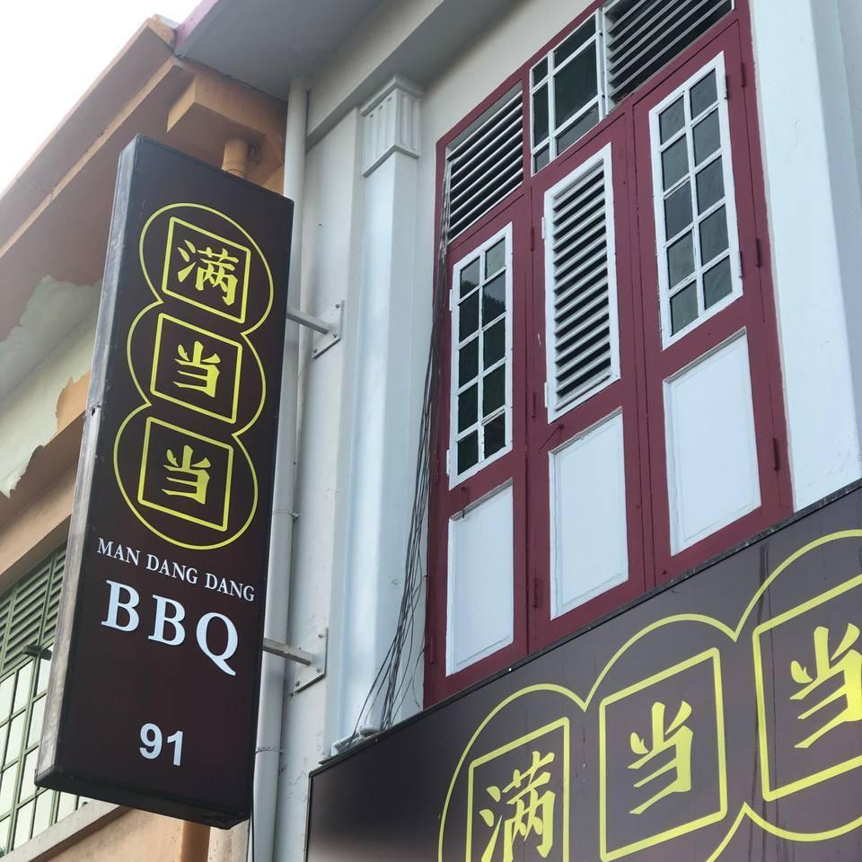 Man Dang Dang BBQ - Sichuan Seafood Restaurant in Kallang Singapore ...