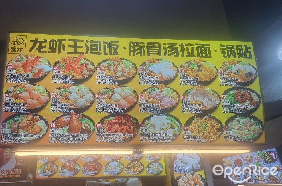 Meng Long Pao Fan La Mian Guo Tie - Singaporean Chinese Seafood Food ...