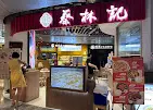 Cai Lin Ji - Asian Variety Dim Sum Restaurant in Tanjong Pagar Guoco ...