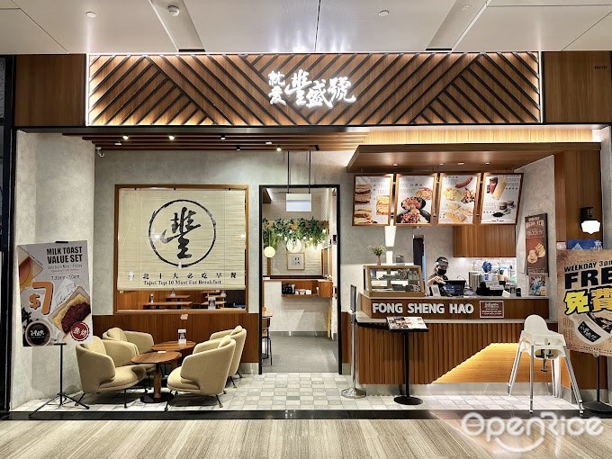 Fong Sheng Hao - Taiwanese Noodles Restaurant in Changi Jewel Changi ...