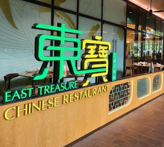 East Treasure Chinese Restaurant – SingaporeWoodlands的 ...