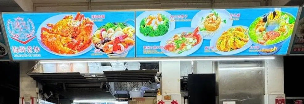 Guo Chang Seafood - Singaporean Chinese Zi Char Coffeeshop in Lim Chu ...