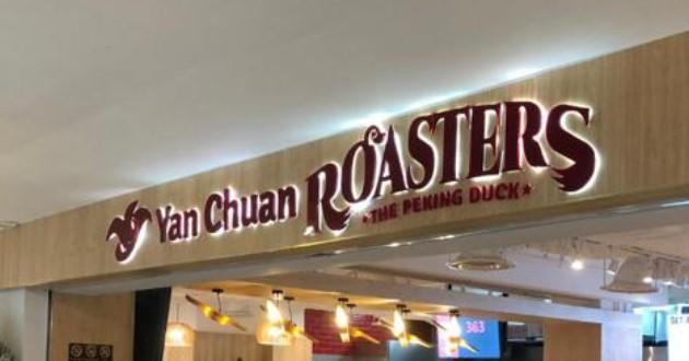 Yan Chuan Roaster - Singaporean Chicken Rice Restaurant in Lavender ...