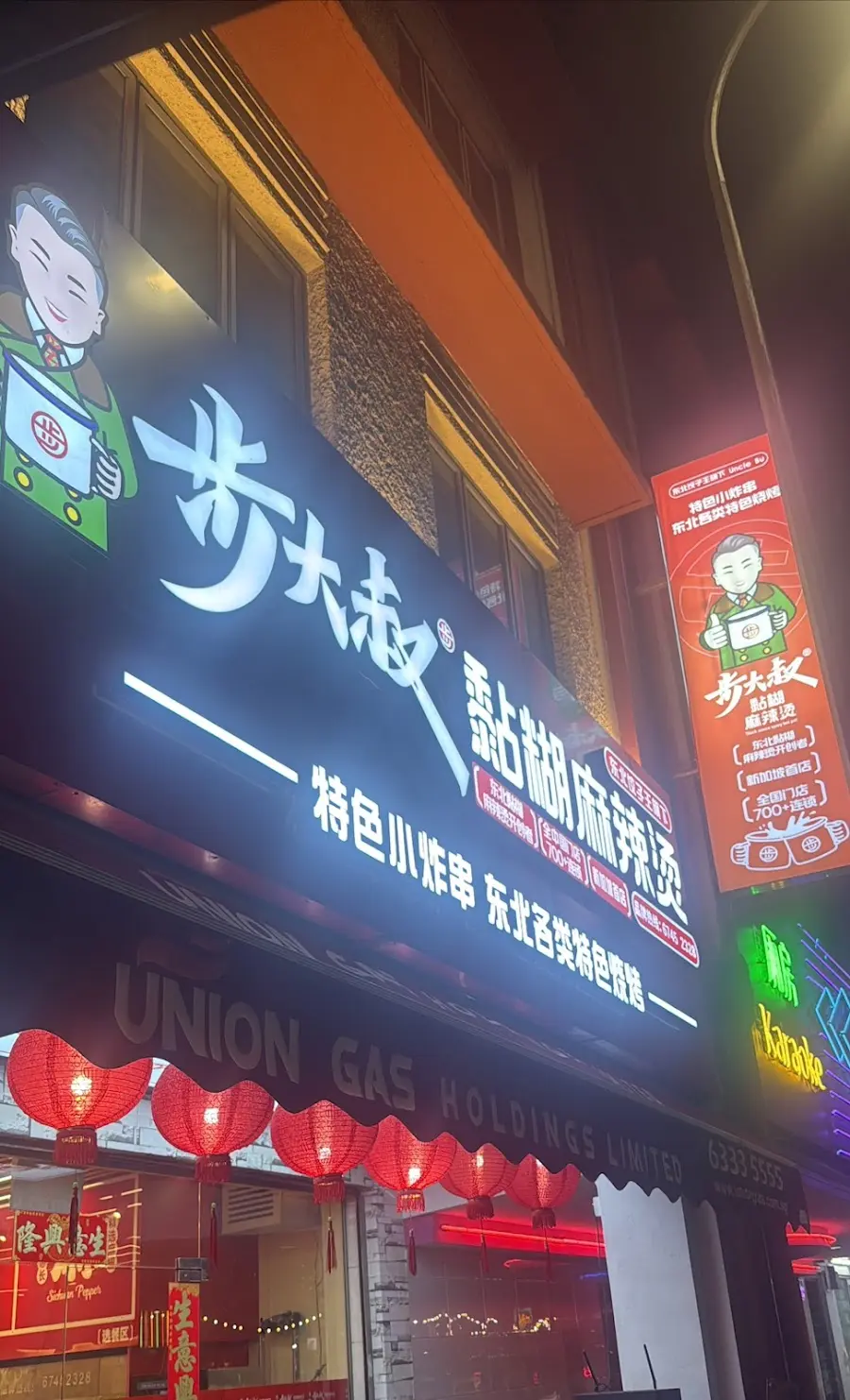 Uncle Bu Sticky Mala Tang - Sichuan Seafood Restaurant in Geylang ...