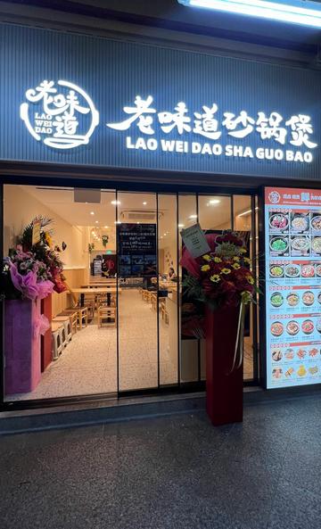 Lao Wei Dao Sha Guo Bao - Chinese Seafood Restaurant in Bugis Singapore ...