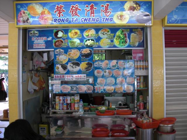 Rong Fa Cheng Tng - Desserts and Cakes Hawker Centre in Tiong Bahru ...