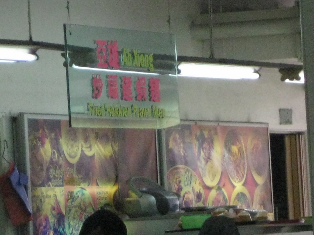 Ah Xiong Hokkien Prawn Mee in Boon Lay Singapore | OpenRice Singapore