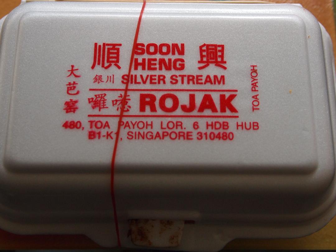 Soon Heng Rojak. - Soon Heng Rojak - Gourmet Paradise's photo in Toa ...