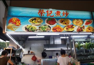 Rong Ji Seafood - Singaporean Chinese Seafood Coffeeshop in Ang Mo Kio ...
